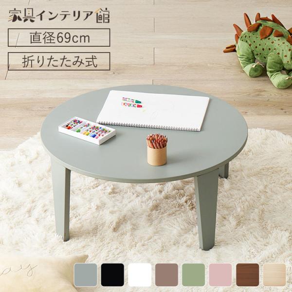（検索用：折りたたみ クルール テーブル 完成品 ローテーブル 机 くすみカラー キッズテーブル 折れ脚テーブル かわいい 4934257338769 4934257338752 4934257338745 4934257338738 49...