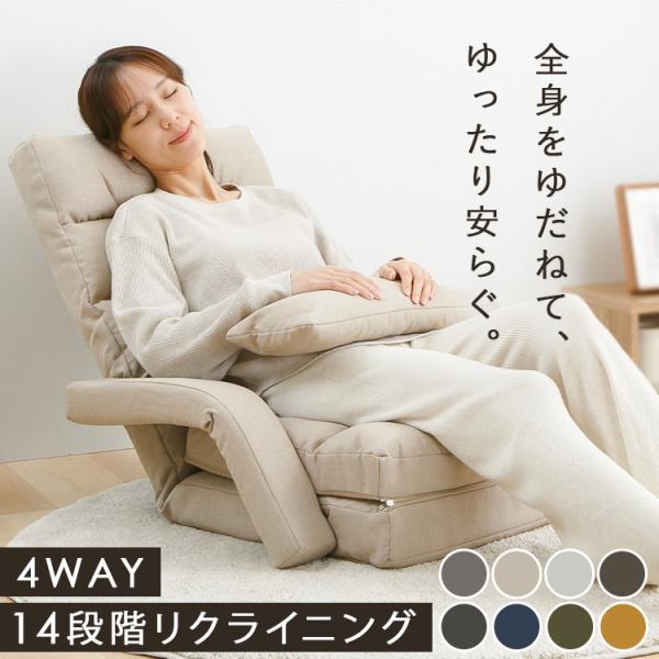 （検索用：座椅子 肘掛け ひじ掛け 肘掛け付き リクライニング ハイバック 4WAY 1人用 コンパクト 折りたたみ ）●翌日優良配送対象商品につきまして●下記の場合は対象外となります。・13時以降(休業日は12時以降)のご注文の場合・お届...