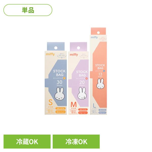 （検索用：ミッフィー かわいい ストックバッグ 保存 4905016027118 4905016027101 4905016027095）●翌日優良配送対象商品につきまして●下記の場合は対象外となります。・13時以降(休業日は12時以降)の...