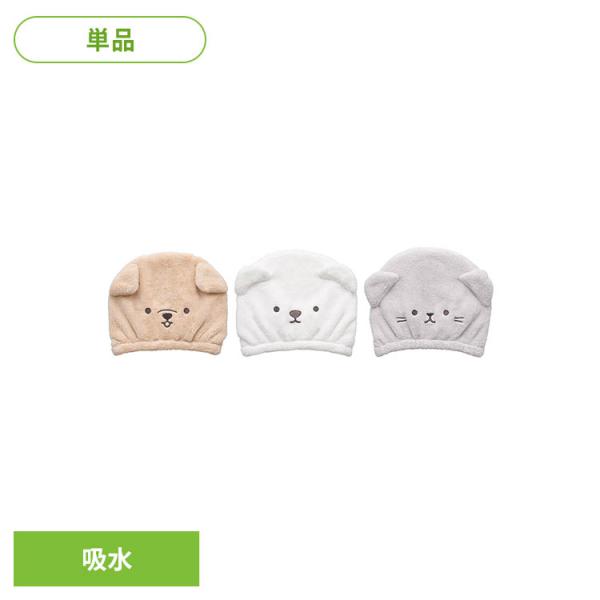 （検索用：ヘアキャップ 吸水ヘアキャップ マイクロファイバー タオルキャップ キッズヘアキャップ イヌ プール用品 湯冷め アニマルデザイン 4573306877172 4573306877165 4573306877158）●翌日優良配送...