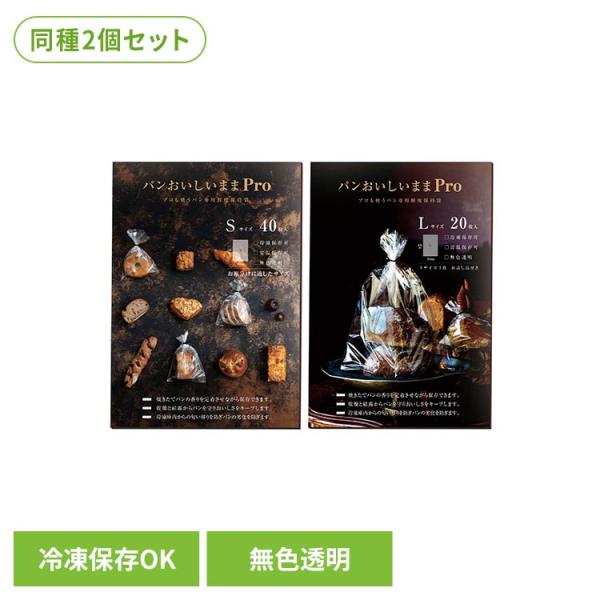 （検索用：パン 保存袋 パン袋 キッチン雑貨 ホームベーカリー 冷凍 鮮度保持袋 業務用 4582328831130 4582328831147）●翌日優良配送対象商品につきまして●下記の場合は対象外となります。・13時以降(休業日は12時...