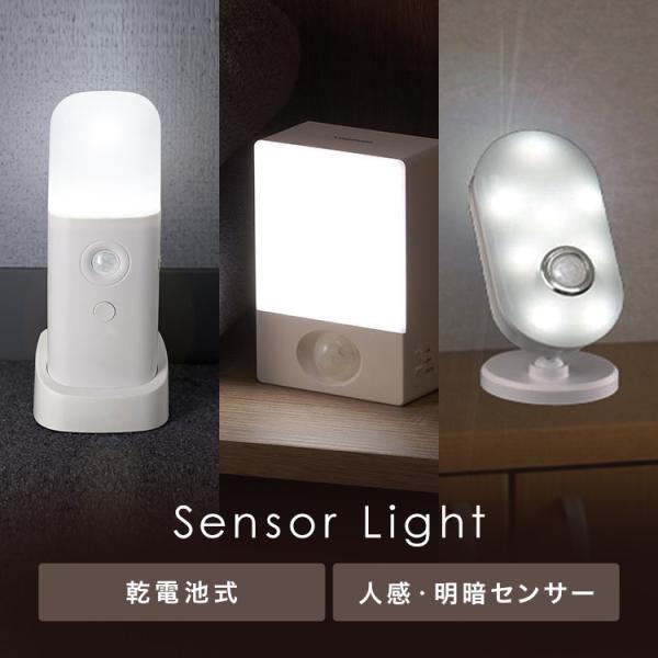 （検索用：ナイトライト センサーライト 人感センサー 明暗センサー LED 乾電池式 USB給電 懐中電灯 昼白色 回転タイプ 防水 IPX4相当 4966307421251 4966307421244 4966307421213）●翌日優...