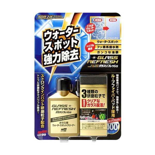 ガラス用コンパウンドでは落とせなかったウロコ状のシミを強力に除去！ 爆買