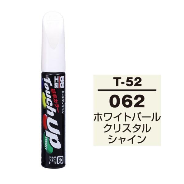車の引っかき傷・線キズ補修に（筆タイプ塗料）【touchupT-52】 爆買