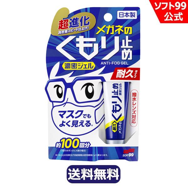 マスク装着時などで発生する煩わしい眼鏡のクモリをスッキリ解消！ 爆買