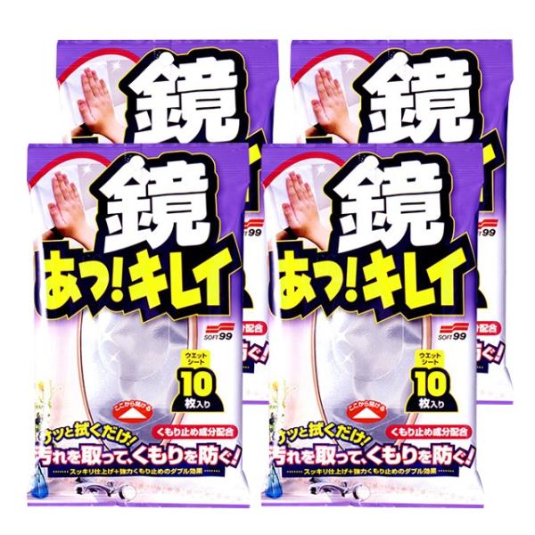 鏡がキレイだと気分も爽快！ 爆買