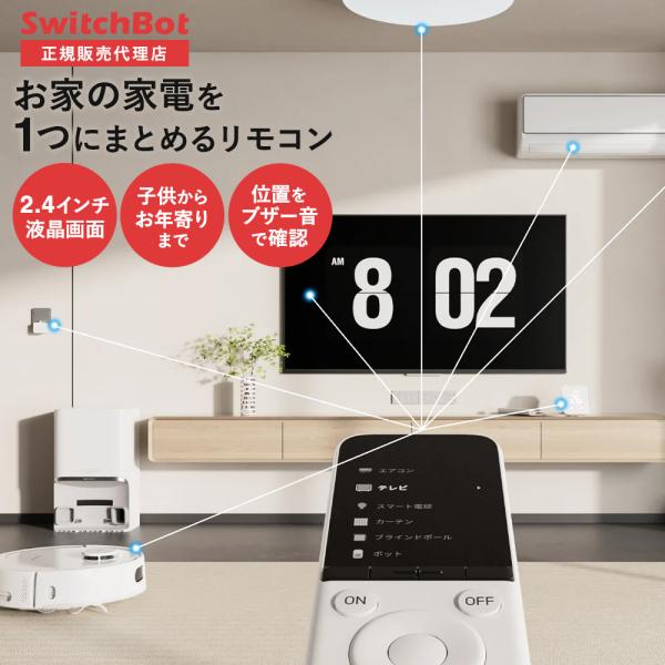 【発売日：2024年05月21日】高齢者でもお子さまでも、簡単にスマートデバイスをリモコン操作SwitchBot 学習リモコンシンプルな操作システムと4つの機能ボタンを搭載。テレビを点けたり、エアコンの温度1度刻みを上げ下げたり、照明を消し...