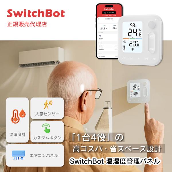 温湿度計・人感センサー・エアコンパネル・カスタムボタンをこのSwitchBot温湿度計パネル1台に集約空気を測る、快適に整える。温湿度計、リモコン操作、暮らしの自動化がこれ一台。※画像はイメージです。※一部の機能をご利用いただくには、ハブ製...