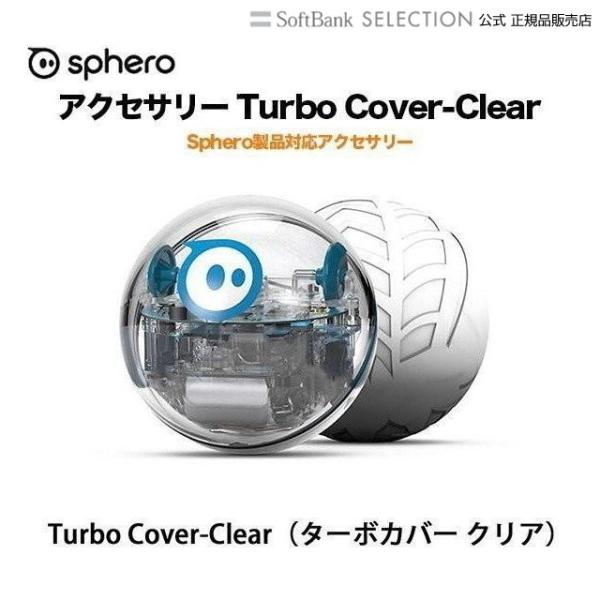 Turbo Cover-Clear（ターボカバー クリア） 半透明なラバーシェルSphero本体の汚れ防止や、学校教室での見分けとして【対応製品】BOLT SPRK+爆買