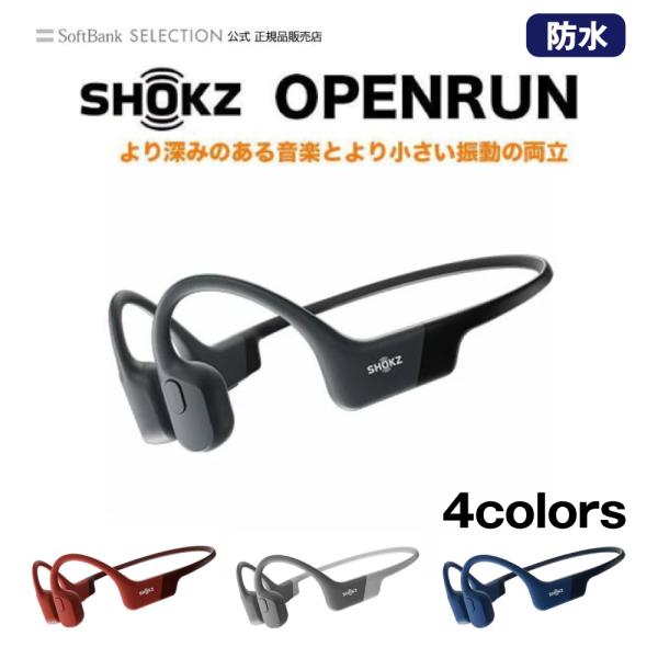 Shokz（ショックス）OpenRun（オープンラン）は、これまでで最も革新的なワイヤレス骨伝導イヤホンです。高品質なオーディオ再生、長持ちバッテリー、ジョギングやトレーニング中でも素晴らしい性能を発揮することができます。わずか26gの軽量...