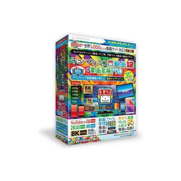 世界1,000以上の動画サイトに対応マグノリア チューブ&amp;ニコ録画12+動画変換PRO Windows版本製品は、YouTube、ニコニコ動画、FC2はじめ多くの動画サイトから動画を録画・保存し、さらに録画した動画ファイルをパソコン...