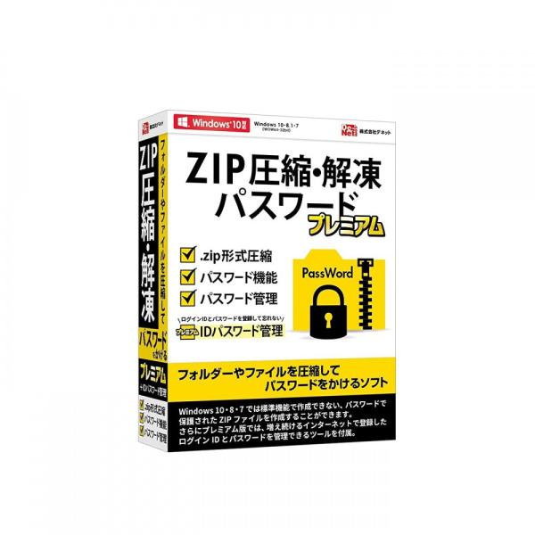 たくさんのログイン情報やパスワードを管理デネット ZIP圧縮・解凍パスワード プレミアム圧縮ファイルにパスワードをかけるフォルダーやファイルを圧縮してパスワードをかけるソフト。Windows 10・8・7では標準機能で作成できない、パスワー...