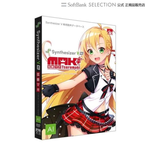 表現の幅が広がる！Synthesizer V専用歌声データベースSynthesizer V AI 弦巻マキSynthesizer V専用歌声データベース「弦巻マキ」は、声優「田中真奈美」の声を元に制作した、アタックが速く、ハキハキと元気でか...