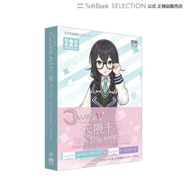 「CeVIO AI 花隈千冬 トークボイス」は、声優「奥野香耶」の声を元に制作した、落ち着きのある声が特徴で、喜怒哀楽の表現も可能な入力文字読み上げソフトです。最新のAI技術により人間の声質や癖、しゃべり方を高精度に再現します。あなたのお好...