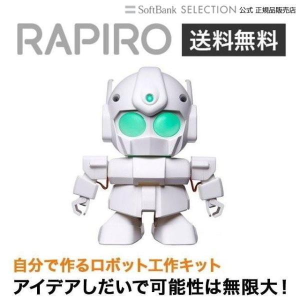 ■自分で作るロボット工作キット、アイデアしだいで可能性は無限大！Rapiro（ラピロ）はかわいくて、手ごろな価格の簡単に組み立てられるロボットキットです。12個のサーボモーターとArduino互換のRapiroメイン基板が付属され、話題のR...