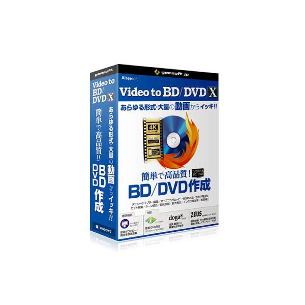 4K・HDも 動画を全部 BD/DVDにして楽しむ！gemsoft Video to BD/DVD X 〜高品質BD/DVDをカンタン作成スマホやHDDに溜まった 「あらゆる形式・大量」 動画をイッキ！！に高品質BD・DVDにします。旅行や...