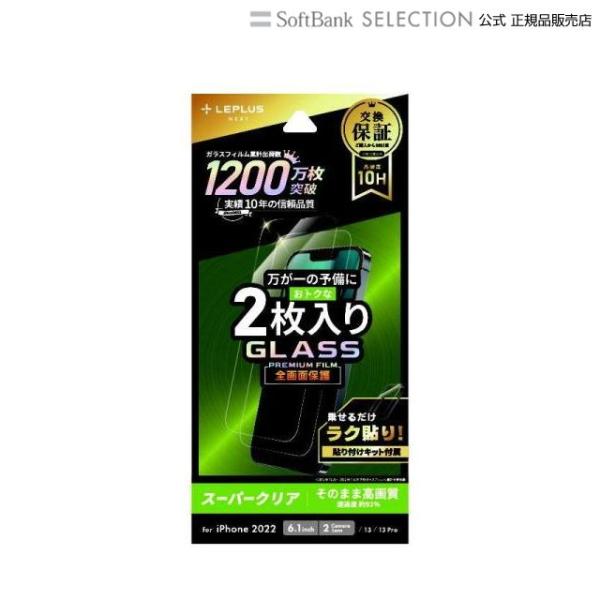 【30日間保証】【貼り付けキットUltra付属】 ガラス2枚セット/超硬度10H表面強化ガラス/センサー部まで保護する全画面保護LEPLUS NEXT ルプラスネクスト iPhone 14 ガラスフィルム「GLASS PREMIUM FIL...
