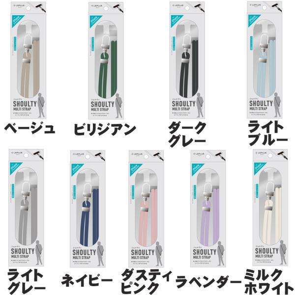 ViAMO Freelyシリーズとお揃いカラーLEPLUS NEXT ショルダーストラップ SHOULTY MULTI STRAP ベーシックタイプスマホ以外にも使えるストラップパーツつき長さ調節。挟み込みシート。長さ調節アジャスター。※画...