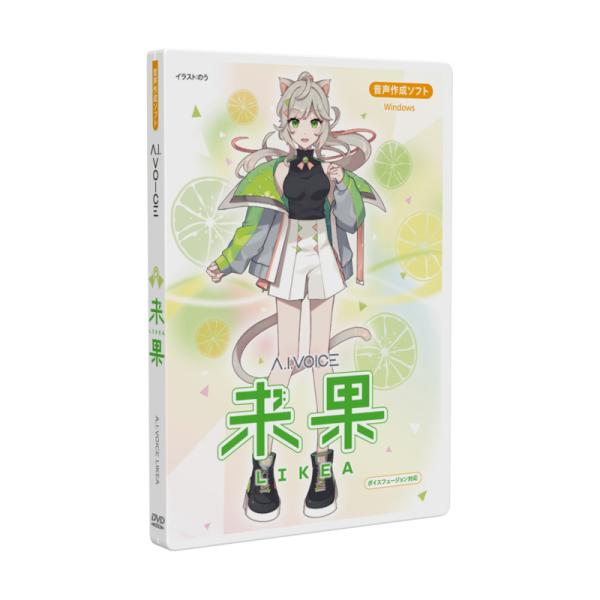 「A.I.VOICE 来果」は、優しく穏やかな清涼感のある女性の声で音声を作成できるソフトです。爆買