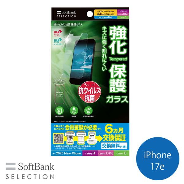 関連情報：SoftBank SELECTION 抗ウイルス 抗菌 保護ガラス for iPhone 17e / 16e / 14 / 13 Pro / 13 SB-I022-PFGA/KV ソフトバンクセレクション アイフォン フィルム  ...