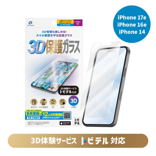 ・スマホの写真や動画が3Dに！・購入から1か月以内の会員登録で12か月交換保証（1回交換無料）・強化ガラス採用・ガラス表面硬度9Hでキズに強い・指紋や汚れがつきにくい※画像はイメージです。【関連情報】トビデル 3D保護ガラス for iPh...