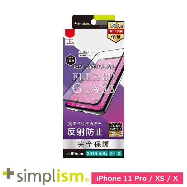 絶対、角割れしない 完全保護のプロテクターiPhone 11 Pro  FLEX 3D 反射防止 複合フレームガラス ブラック black 黒万が一の割れにも安心「飛散防止」仕様表面硬度10Hで傷から徹底ガードガラス交換保障(365日)ズレ...