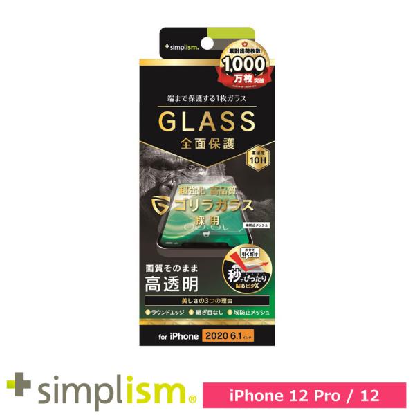 トリニティ iPhone 12 Pro / iPhone 12 フィルム ガラストリニティ iPhone 12 Pro / iPhone 12  フルクリア ゴリラガラス 高透明 画面保護強化ガラス端まで保護する 広範囲な保護範囲・画質その...