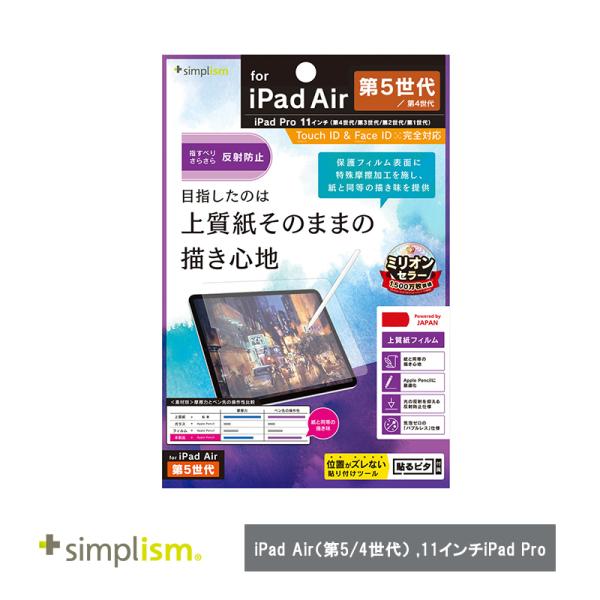 上質紙そのままの書き心地iPad Air（第5 / 4世代） / 11インチiPad Pro（第4 / 3 / 2 / 1世代）上質紙そのままの書き心地 画面保護フィルム 反射防止光の反射を抑える反射防止タイプ外部の光を拡散し映り込みを抑え...
