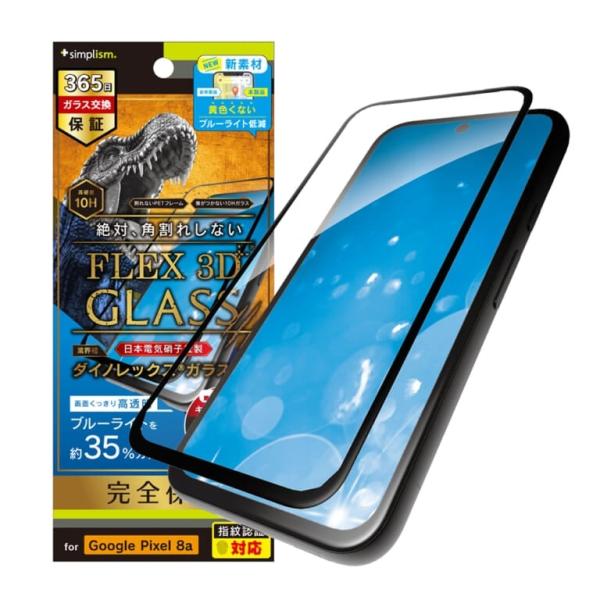 絶対、角割れしないSimplism Google Pixel 8a Dinorex BL低減 複合フレームガラス絶対、角割れしない。強化ガラスとPETフレームの複合構造。端まで守る、フルカバーフレームタイプ。ブルーライトを低減しながら画面も...