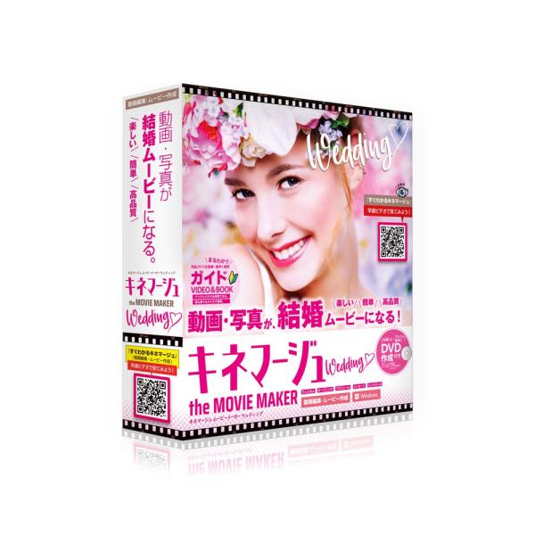 楽しい・簡単・高品質！動画・写真がすぐムービーになるキネマージュ the MovieMaker ウェディング【DVD作成付】キネマージュ ムービーメーカーは、動画編集・ムービー作成ソフトです。ビデオ初心者も、かっこいいオープニングが作りたい...