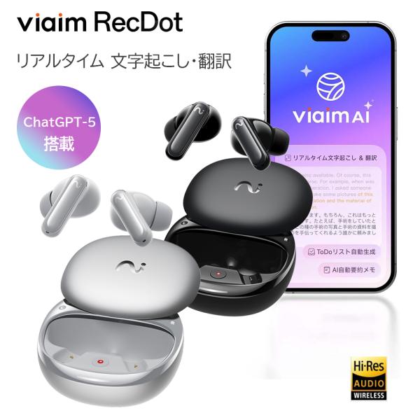 翻訳イヤホン viaim RecDot リアルタイム文字起こし 翻訳 要約 ワンタッチ録音 ハイレゾ認証 CahtGPT-5 多言語対応AIチャットボット機能 IP55防水防塵 ノイズキャンセリング ワイヤレス充電対応 通話録音 音声・ビデ...