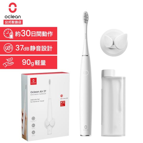 電動歯ブラシ Oclean 本体 急速充電 軽量 防水 虫歯予防 歯周病予防 歯垢除去 歯磨き 歯間 歯ブラシ 充電式Oclean 音波電動歯ブラシAir 2Tオーラルケア特許出願数400個以上+世界各国のデザイン賞受賞数々の独自技術を開発...