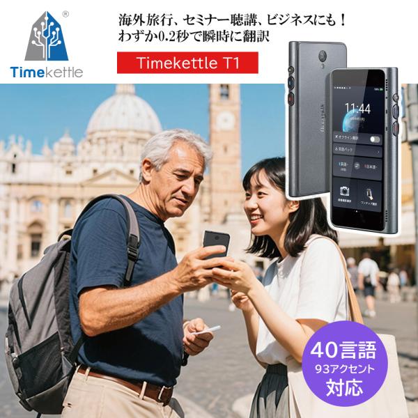 Fluentalk T1は、Timekettleが開発したポータブル翻訳機です。 2年間の無料通信、40言語と93アクセントのオンライン音声翻訳、39言語の写真翻訳が提供されています。また、8言語の無料オフライン翻訳と12ヶ月の延長保証が付...