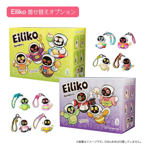 感情豊かな卓上AIペットEiliko 着せ替えオプションエナジャイズラボ エイリコ デスクトップロボット ペットロボ 会話相手 デスクロボット 着せ替えオプション 着せ替え