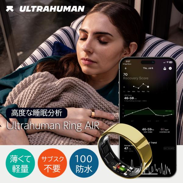 薄くて軽く、サブスク不要、睡眠分析が強みのウェアラブルリングUltrahuman Ring AIRサイズ：5号 / 6号 / 7号 / 8号 / 9号 / 10号 / 11号 / 12号 / 13号 / 14号・バッテリー約6日間、満充電約...