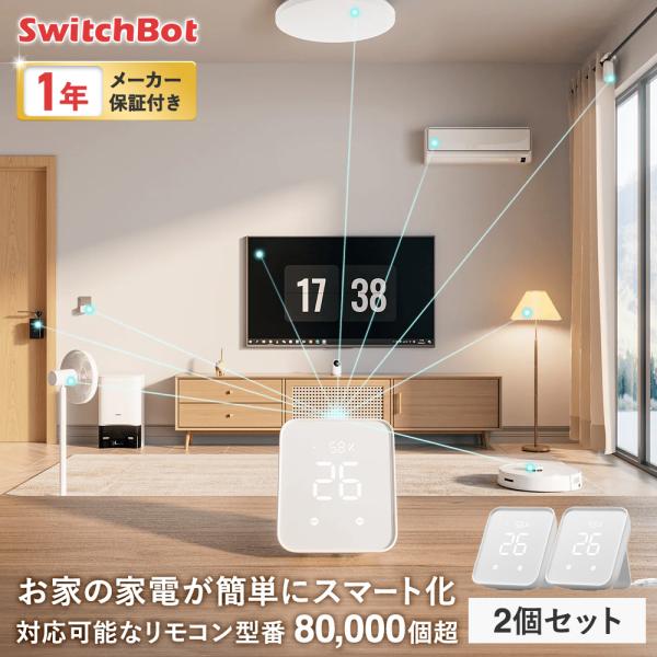 SwitchBot スイッチボット Hub 2 2個セット※こちらは同商品の同梱2点セットになります。１〜２、Hub 2IRリモコン、ハブ機能、温湿度計、スマートボタンが一つに■1台で自宅をトータルコントロール 今ある家電を手軽にスマート化...