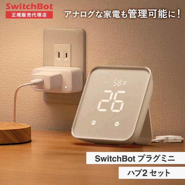 【おとくセット】(2点セット)スイッチボット ハブ2 スマートリモコン W3202106/ Plug Mini プラグミニ W2001400-GH スマート家電 スマートハウス IoT 遠隔操作１、W3202106 ハブ２IRリモコン、ハブ...