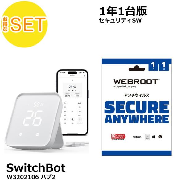 SwitchBot スイッチボット Hub 2 ・Webroot SecureAnywhere セット１、SwitchBot W3202106 ハブ21台で自宅をトータルコントロール 今ある家電を手軽にスマート化SwitchBot ハブ2は...