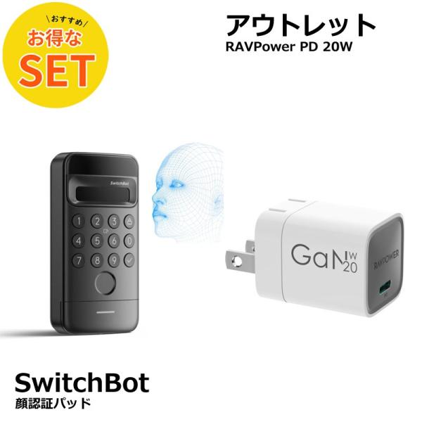 【超得！】 SwitchBot 顔認証パッド＋20Wアダプタ１、SwitchBot 顔認証パッドあなたの顔がドアの鍵に最新の3D顔認証技術を採用し、メイクや眼鏡の有無などに関係なく、スムーズな顔認証が可能です。暗い場所や明るい場所、逆光とな...