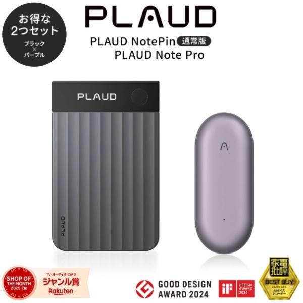 電話録音から会議までフル対応！64GB搭載AIレコーダー2台セットで文字起こしも効率化【お得セット】PLAUDNOTE ProブラックとPINパープル１、PLAUD NOTE PRO ブラック高性能MEMSマイクを4個搭載。音声強化モードで...