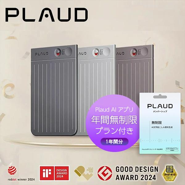 PLAUD NOTE 本体とPlaud AI アプリ無制限プラン（1年間分）の2点セット※画像はイメージです。「関連ワード」 AI チャットGPT chatgpt連携 GPT-4o フォーオー ボイスレコーダー PLAUD NOTE cha...