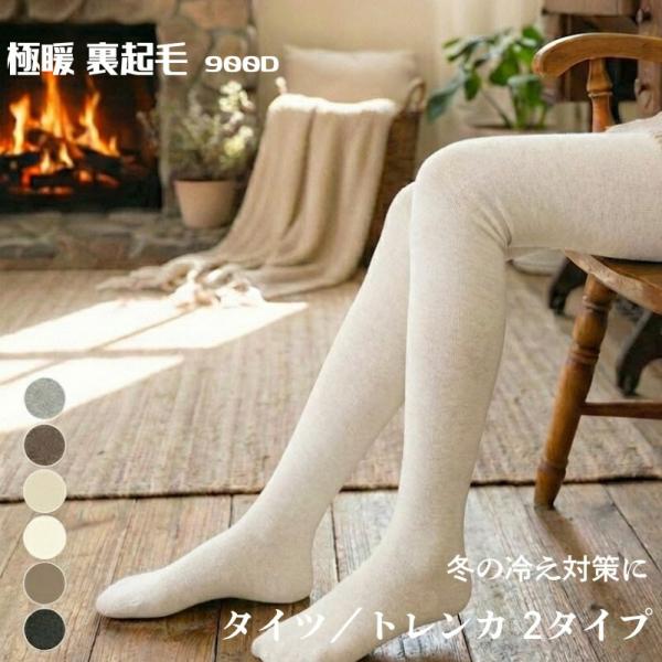 [商品概要] 900デニールの厚手裏起毛で秋冬の防寒にぴったりな、美脚着圧設計のレディースタイツ・トレンカです。[特徴]・綿裏起毛のボア裏地が熱を逃さず、足を芯からぽかぽかに温めます・段階着圧設計が脚のラインをすっきり引き締め、美脚・着痩せ...