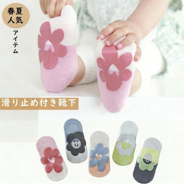 [商品概要] 0〜5歳のベビー・幼児向け、春夏秋に使える男女兼用の滑り止め付き花柄アンクル靴下5足セットです。[特徴]・綿を主素材とした通気性・吸汗性に優れた素材で、汗っかきのお子さんの足を清潔爽やかに保ちます・Y型立体かかと設計でフィット...