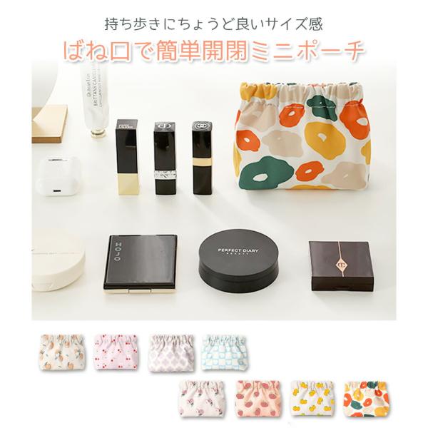 [商品概要] 片手で簡単開閉できる撥水加工付きの可愛いミニポーチで, 様々なシーンで活用できます[特徴]・ばね式口金で, 忙しい時でも片手でパッとスムーズに開け閉めできる・撥水加工付きで, 水濡れから中身の小物を守ってくれる・コンパクトなサ...