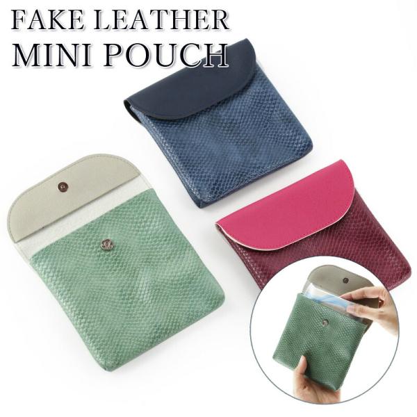 [商品概要] 高級感のあるヘビ革風フェイクレザー製レディースサニタリーポーチで,生理用品や小物の整理に便利なコンパクトミニポーチです.[特徴]・落ち着いたカラー展開で高見えする上品なデザイン,サニタリー用品を入れても気兼ねなく持ち歩けます・...