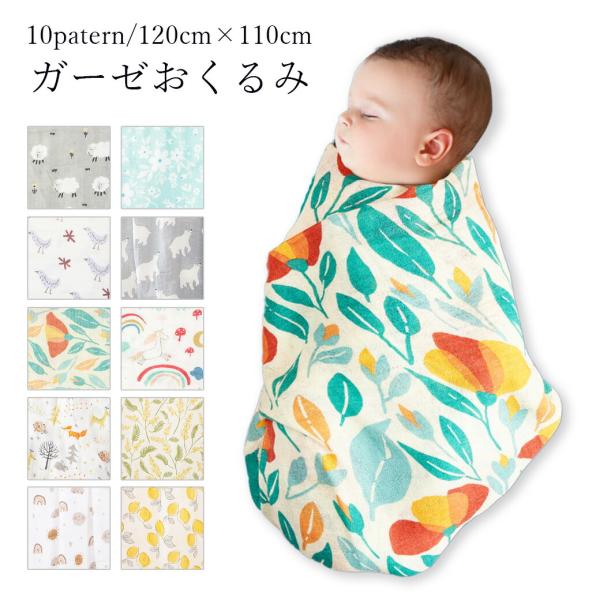 [商品概要] 新生児・ベビー向けの竹繊維と綿を使ったダブルガーゼ製おくるみブランケットです。[特徴]・デリケートな赤ちゃんの肌にもやさしい、ふんわりとした気持ちの良い肌触り・軽くて持ち運びしやすく、様々な育児シーンで活用できる・全10種類の...