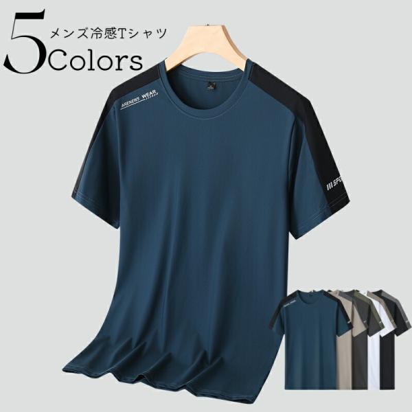 [商品概要] 夏の汗べたつきや蒸れを抑える、機能性に優れたメンズ半袖無地Tシャツです。[特徴]・接触冷感素材を使用し、肌に触れるとひんやりとした涼しさが得られる・吸汗速乾性に優れ、汗をかいてもすぐに乾き常にサラサラの着心地を保てる・高ストレ...