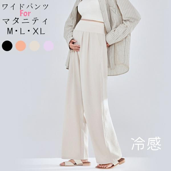 [商品概要] 産前から産後まで長く快適に使える、春夏秋向けの薄手さらさら素材のマタニティ用10分丈ワイドパンツです。[特徴]・お腹周りがゆったりしたハイウエスト設計で、妊娠中も産後も苦しくなくフィットします・落ち感のあるワイドシルエットで、...
