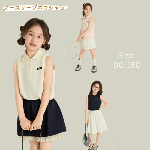 [商品概要] 女の子向け夏用ノースリーブポロTシャツで,無地シンプルなデザインで幼児からジュニアまで幅広く対応しています[特徴]・通気性の高い鹿の子生地を使用し,さらりとした肌触りで汗ばむ夏もムレにくく快適です・襟付きのシンプルな無地デザイ...