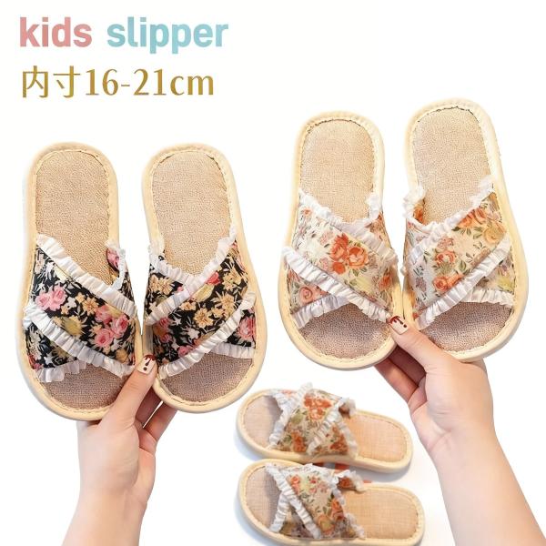 [商品概要] 女の子のためのかわいい花柄フリル付き麻素材キッズ用室内スリッパです。[特徴]・通気性と防臭性に優れた麻素材を使用し、四季を通じて快適に履けます・花柄とフリルのデザインがお子様の足元を華やかに彩ります・滑り止め加工付きで、室内で...